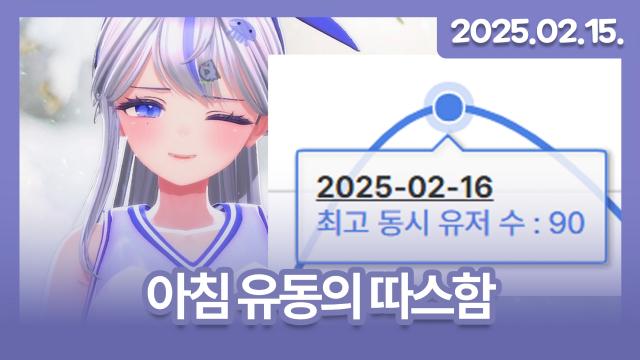 내가... 동시 90명이 보는 스트리머...? | SOOP VOD