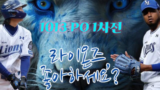 [지캐/위장중립]PO1 LG : 삼성 어엌 | SOOP VOD