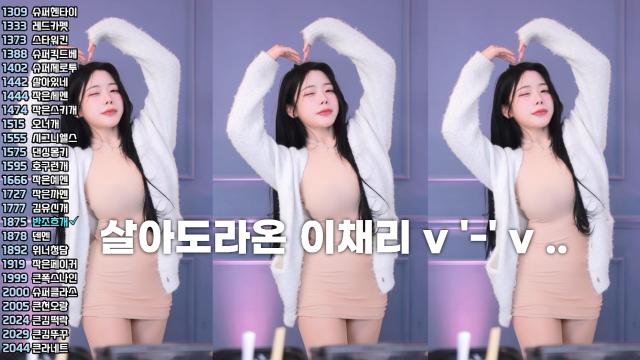 [광우상사/지코] 살아도라온 이채리 v '-' v .. | SOOP VOD