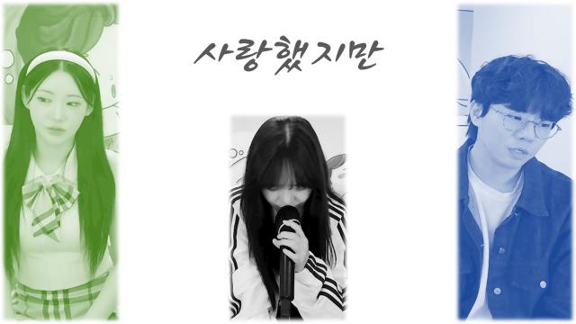 [10만 유튜버의 💔] 사랑했지만(김길중)_Cover by.배그나_2024.10.17 | SOOP VOD