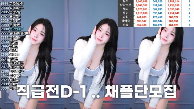 [광우상사/지코] 직급전D-1 ..김치찜멉빵 채플단모집♥(13/50) | SOOP VOD