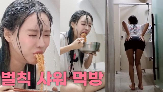 벌칙 별공 끝나고 샤워먹방.. 하… 별풍공장 홍빠랜드 | SOOP VOD