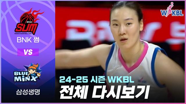 [10월 30일] BNK썸 vs 삼성생명 경기 다시보기 | SOOP VOD