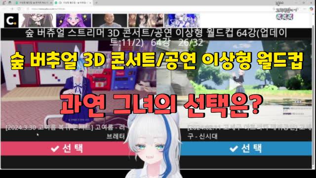 2024.11.05 숲 버추얼 스트리머 3d 콘서트 월드컵 진짜 최고잖아? | SOOP VOD