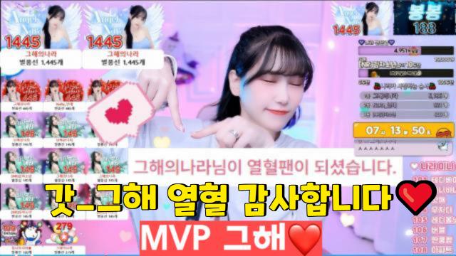 그해 6186💖 안뎨 921💖 감자 800💖 | SOOP VOD