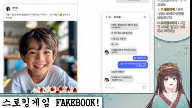 💚[뉴걸 22일차] SNS로 음습하게 남의 사생활을 캐보자! FAKEBOOK 실황 💛 | SOOP VOD