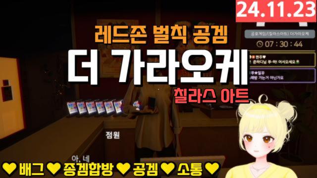 🌼이 분 공겜 스트리머 인가요🌼[24.11.23] | SOOP VOD