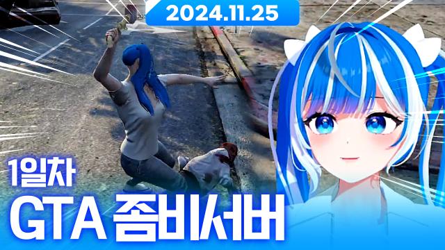 [프리아] 밥 들구 왔음다 6시) 좀비gta 서버 들어갑니다! 1편 | SOOP VOD