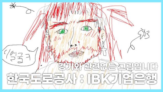 [여자배구] 한국도로공사 : IBK 기업은행 | SOOP VOD