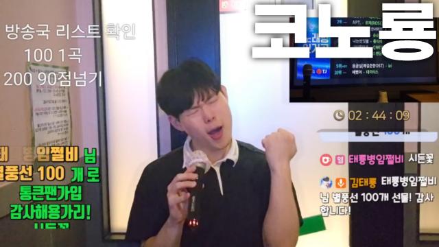 [545일] 스튜디오 사기당해서 코노에서 음비 데뷔합니다.. | SOOP VOD