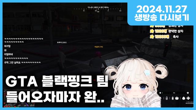 GTA 좀비서버 블랙핑크 팀 api 1000개가 필요해요..! | SOOP VOD