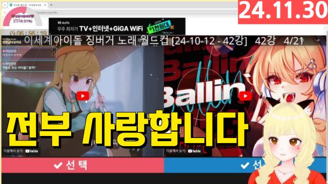 🌼그래도 나 사랑하지?🌼[24.11.30] | SOOP VOD