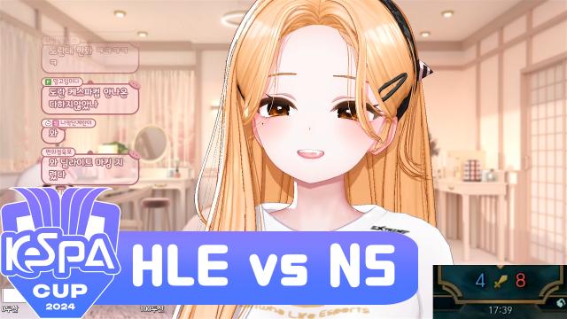 [한화편파/입중계] HLE vs NS 케스파 예선 2일차 | SOOP VOD