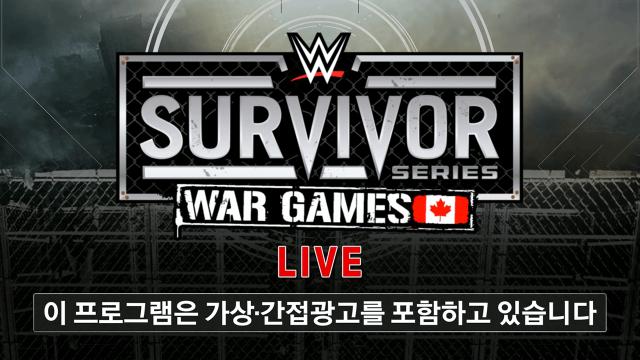 [12월 1일] 2024 WWE 서바이버 시리즈 생방송 다시보기 | SOOP VOD
