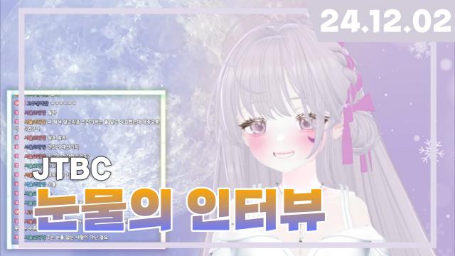 [디어월드] JTBC 인터뷰 후기 / 오프모임 썰 / JPOP 노래 부르기 | SOOP VOD