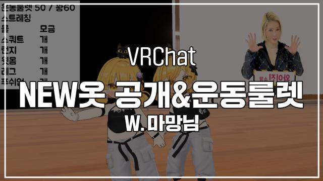 [노휴방 304일] 풀트뱅ㅣ뉴옷공개 , 사진 촬영, 운동룰렛 50 | SOOP VOD