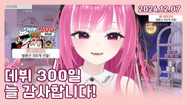 300일 감사인사 하고 튀기 | SOOP VOD