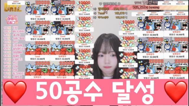 [50공수 달성] ♥망찌업♥ ♥Teeel업♥ ♥기스업♥ | SOOP VOD