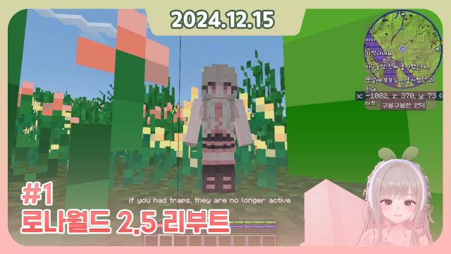 🍑241215 로나월드 2.5 리부트 #1 | SOOP VOD