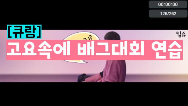 2024.12.18 | SOOP VOD