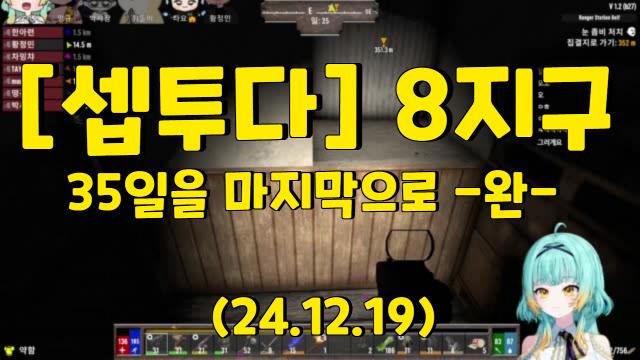 [셉투다]8지구 -완- | SOOP VOD