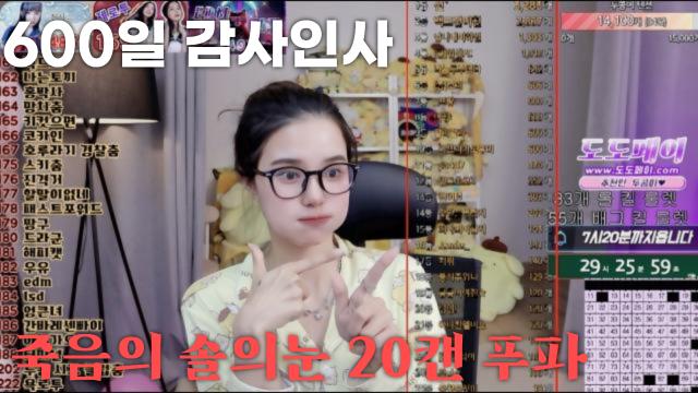 600일 감사인사와 죽음의 솔의눈 20캔 푸파 영상.. | SOOP VOD