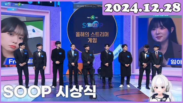 soop시상식 보면서 재획💜노방종 38일차 메이플 스카니아 291 아델💜 | SOOP VOD