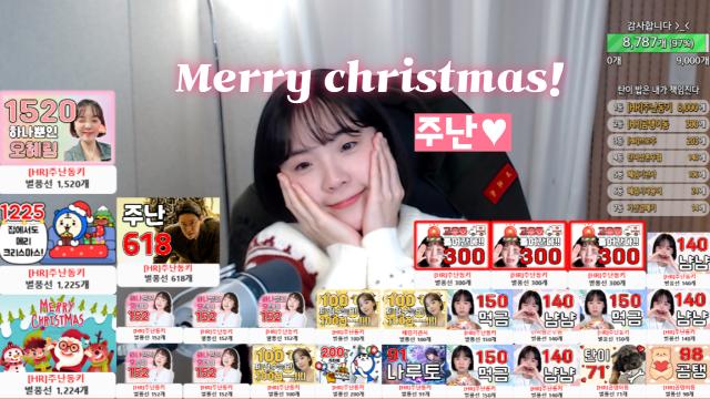 주난업 ️메리 크리스마스!!! 주해장님 1225 1224 고맙쭙니다아 ️ | SOOP VOD