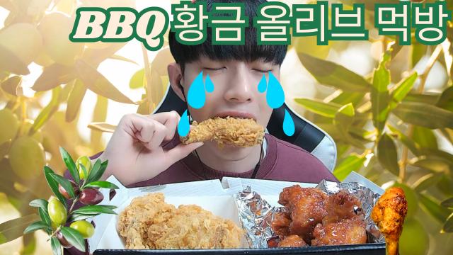 신입90일 [1부] 솔크 BBQ 황올 먹방! | SOOP VOD