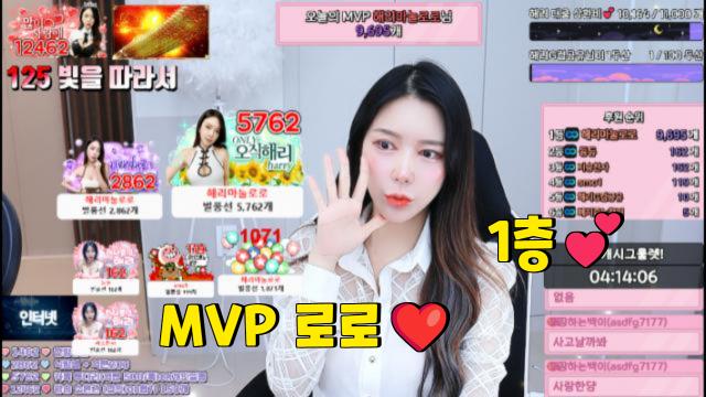 MVP로로해쟝님 ️ 1층 감사합니다 꺄아아앙😆💕 | SOOP VOD