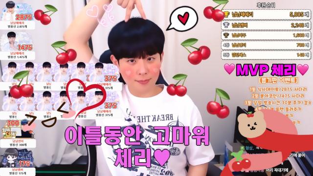 25.01.08 💕 체리 💕 | SOOP VOD