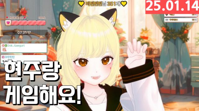 🌼우리 마이쭈랑 함께🌼[25.01.14] | SOOP VOD