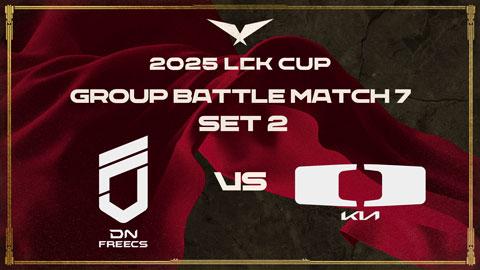 [DNF vs DK] 2세트 / 2025 LCK CUP 그룹 배틀 | SOOP VOD