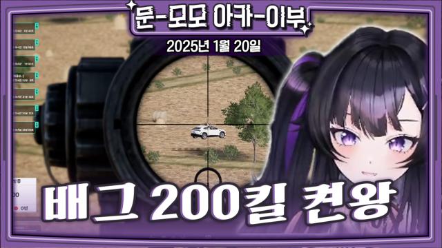 100킬만하고 자러감 !200킬 😈 | SOOP VOD