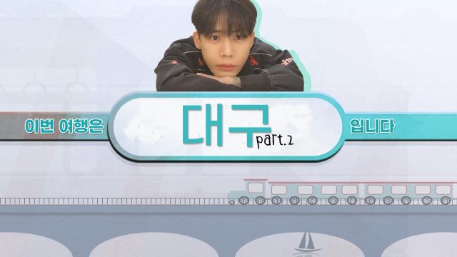 대구에서 VLOG | SOOP VOD