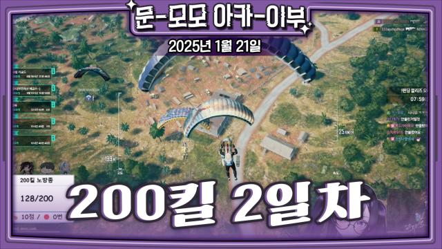 배그 200킬 😈 | SOOP VOD