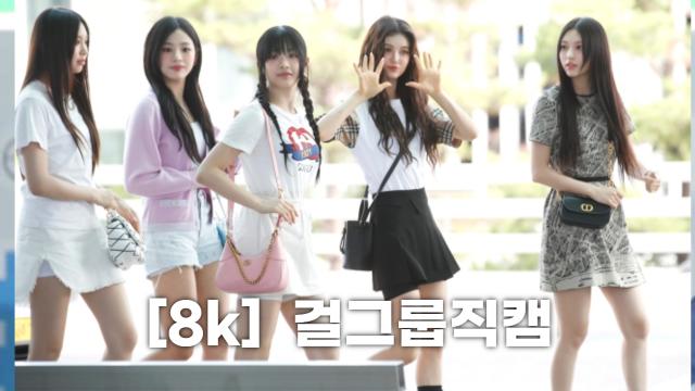 [8k] 걸그룹직캠 | SOOP VOD