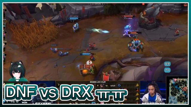 DNF vs DRX 경기중계 | SOOP VOD