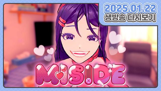 💗진짜 심장이 두근거리는 미연시 게임 : MI(CHIN)SIDE💗 | SOOP VOD