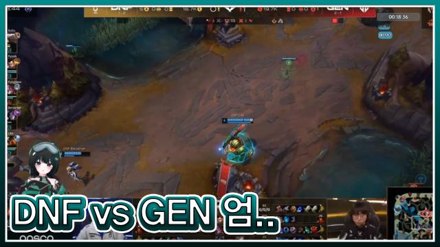 DNF vs GEN 경기중계 | SOOP VOD