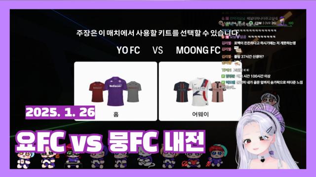 요FC vs 뭉FC 내전 | SOOP VOD