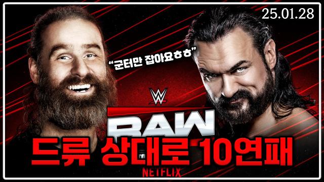 [월드이든] WWE RAW 실시간 라이브! 코디 VS 펑크?! | SOOP VOD