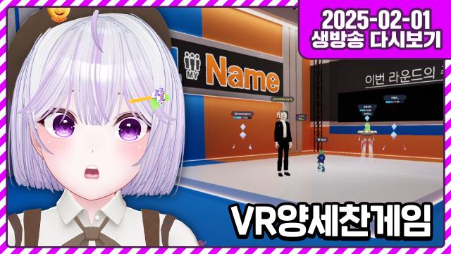 VR양세찬게임 | SOOP VOD