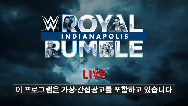 [2월 2일] 2025 WWE 로얄럼블 생방송 다시보기 | SOOP VOD