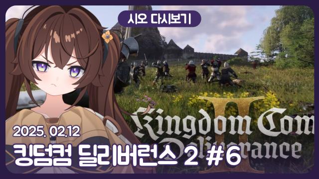 킹덤컴:딜리버런스2 #6 | SOOP VOD