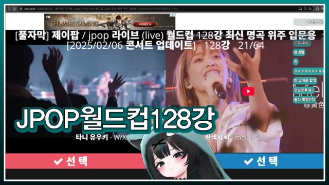 JPOP LIVE 월드컵(말많음주의) | SOOP VOD