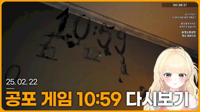 [뉴걸] 공포 게임 10:59 | SOOP VOD