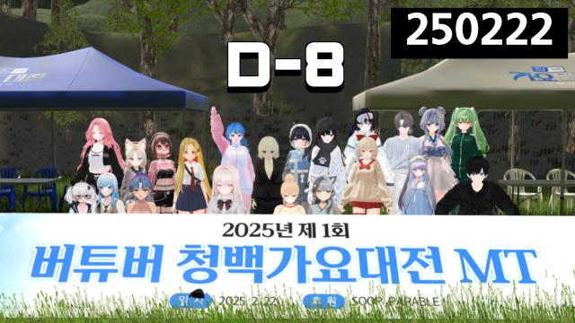 250222 감동의 청백가요대전 MT | SOOP VOD