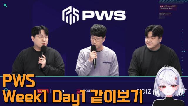[도파민]7시 PWS 같이바요 !!! | SOOP VOD