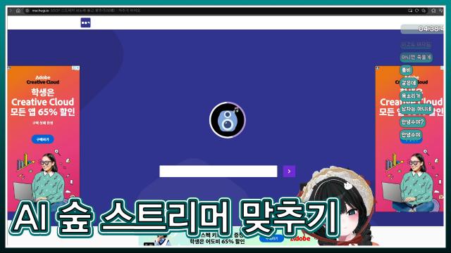 숲 스트리머 AI 노래맞추기 + 짧래방 | SOOP VOD